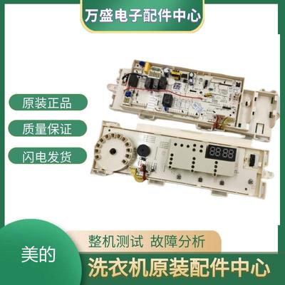 适用美的滚筒洗衣机MD80VT715DS5主控板17138100012845电脑板