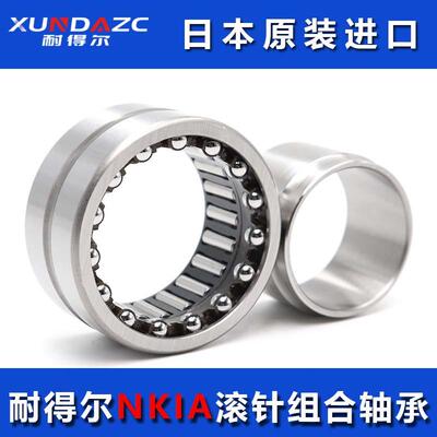 XUDZ 日本进口滚针角接触组合轴承NKIA5914【尺寸：70*100*40精密