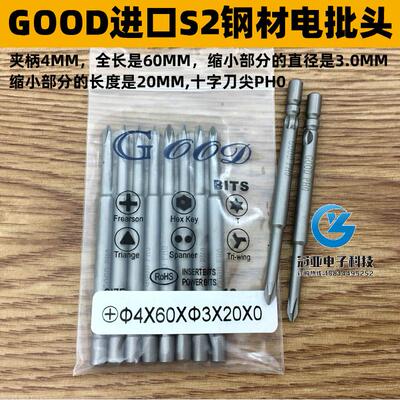 GOOD 4*60*3.0*20*0#进口S2钢800/3C电批头批咀 PH0十字头带磁性