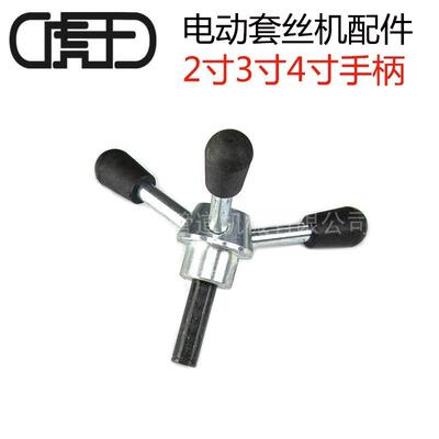 虎王套丝机配件总成配件大全2寸3寸4寸套丝机进刀手柄总成
