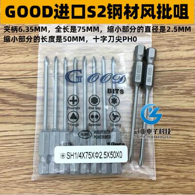GOOD SH1/4*75*2.5*50*0#进口S2钢材 风批头十字头PH0 风批咀批嘴