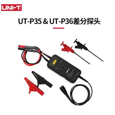 UNI-T优利德UT-P35/UT-P36高压差分探头50MHz带宽/100MHz带宽