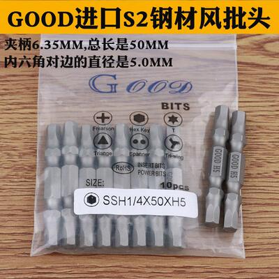 GOOD SSH1/4*50*H5.0mm内六角风批头S2钢风批咀电动批头带磁性