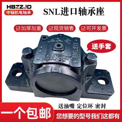 进口轴承座瑞典瓦盒轴壳SNL205 206 207 208 209 210 211铸铁