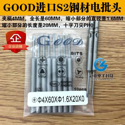 GOOD 4*60*1.6*20*0#进口S2钢 800/3C电批头批咀十字头带磁性PH0