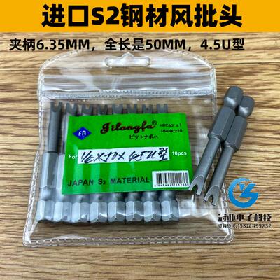 吉隆发S1/4*50*4.5U 气动风批头 S2钢材 U型风批咀  凹槽