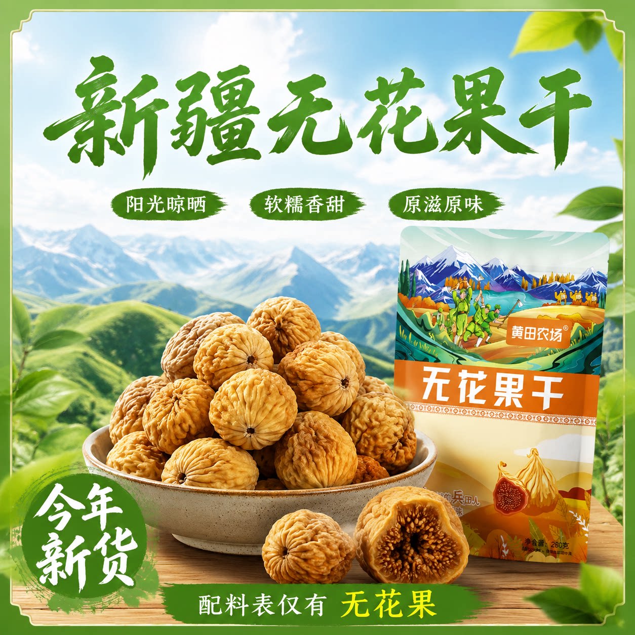 今年新货新疆无花果干新疆特产无花果干新疆本地直发大颗粒无花果