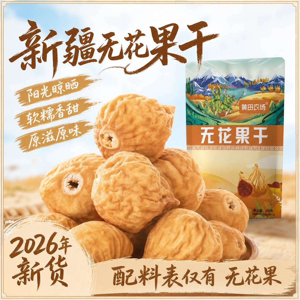 源头厂家】新疆无花果干新疆特产无花果干新疆本地直发无花果果干