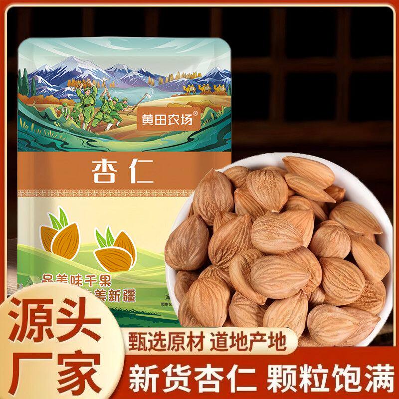 今年新货新疆甜杏仁新疆杏仁新疆特产大杏仁南杏仁大颗粒杏仁干果