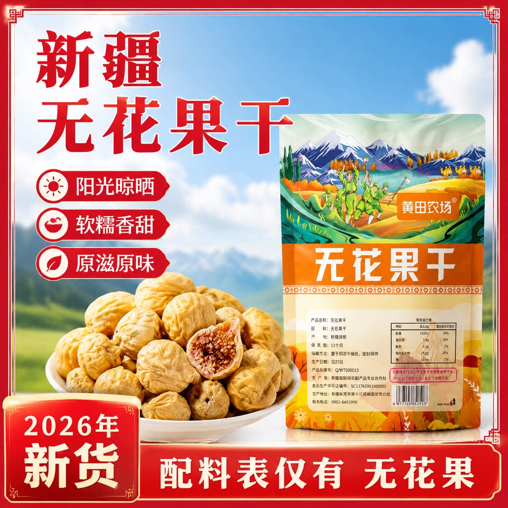 今年新货】新疆无花果干新疆特产无花果干新疆本地直发无花果干