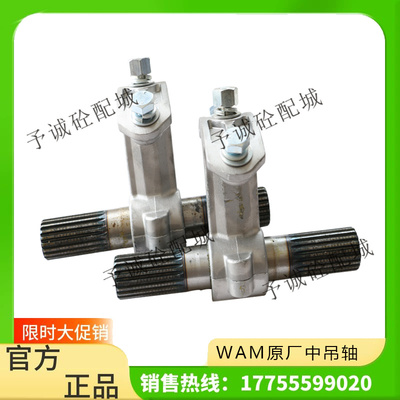 好货原厂WAM威埃姆中吊轴铝中吊/90722/90723/90721/219/273/323