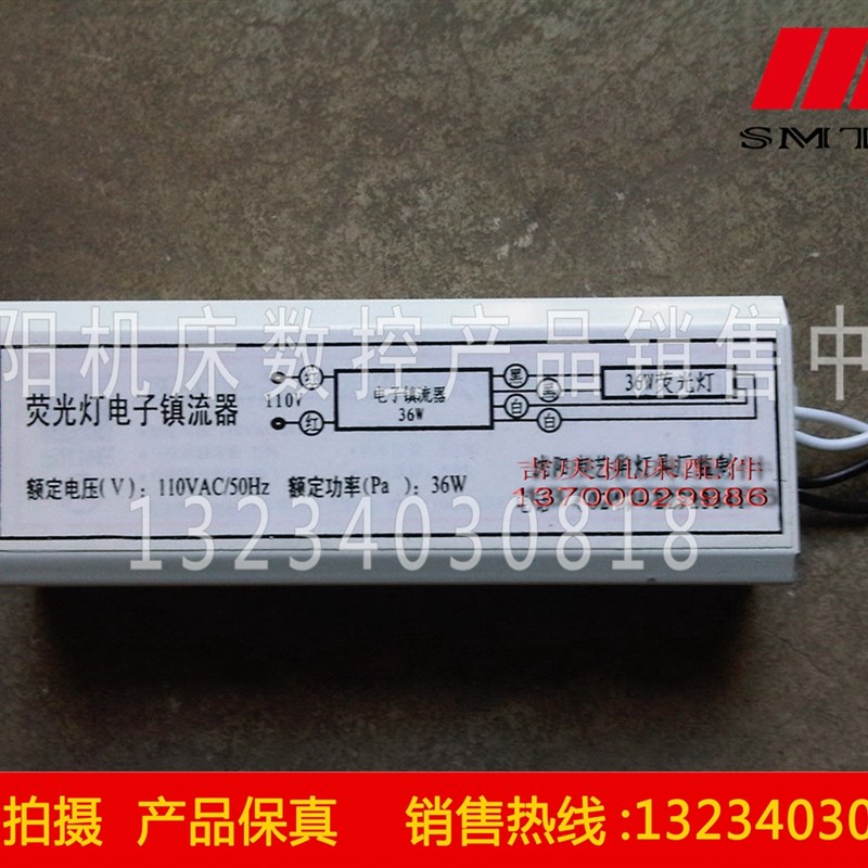 好货数控机床配件 附件 原厂数控机床 工作灯镇流器 110V 36W 镇