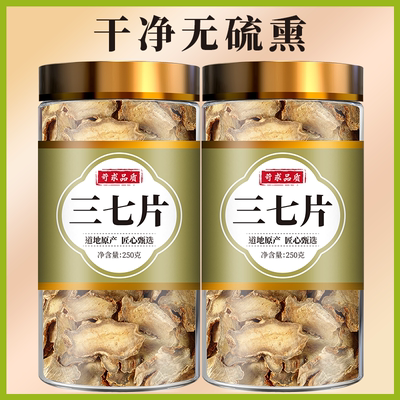 云南三七片正品文山特级官方旗舰店野生正宗田七头根粉中药材泡酒