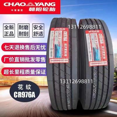 朝阳轮胎8R/9/10/11/12R22.5 295/80/315/80R22.5货挂车真空 公交