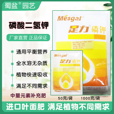 蜀盆园艺磷酸二氢钾铁硼镁锌钙鱼蛋白叶面肥促根生根催芽促长黄叶