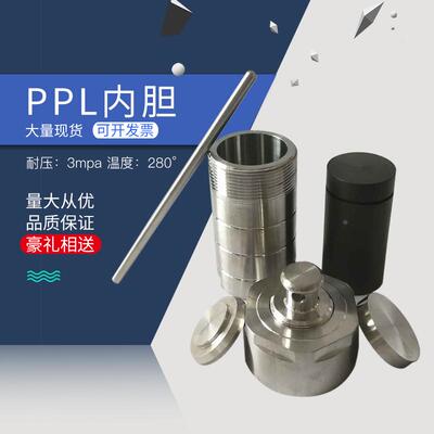 PPL水热合成反应釜20ml/消解罐/高温高压反应釜/对位聚苯内胆捷昂