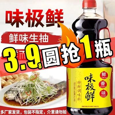3.98抢800ml】味极鲜生抽调味汁大桶炒菜红烧酱汁酱油瓶商超餐饮