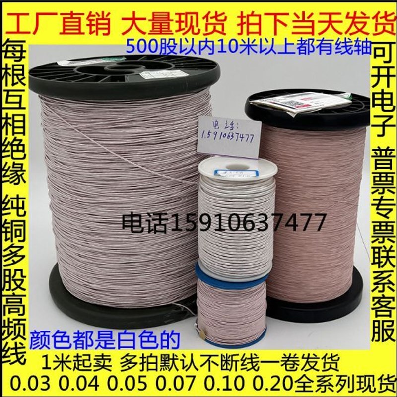 包邮多股丝包线 高频线 纱包线0.10*5000股按米计价1米起售