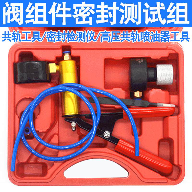 妙威阀组件密封测试柴油高共压轨喷油检阀组件阀冒帽修复器测试仪