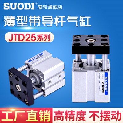 滑块治具缸气力可型CHELIC JTD25x10x20x30x40x50X60-SE2三杆气缸