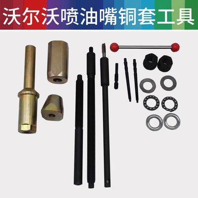 喷油器铜套拆装工具 VOLVO工具沃尔沃卡车专用工具 VOE JD5467