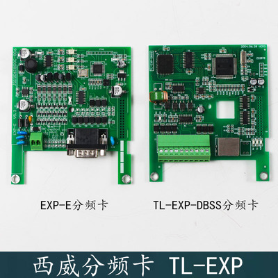 西威变频器AVY反馈PG卡 分频卡 TL-EXP-E DBSS西子奥的斯电梯西奥