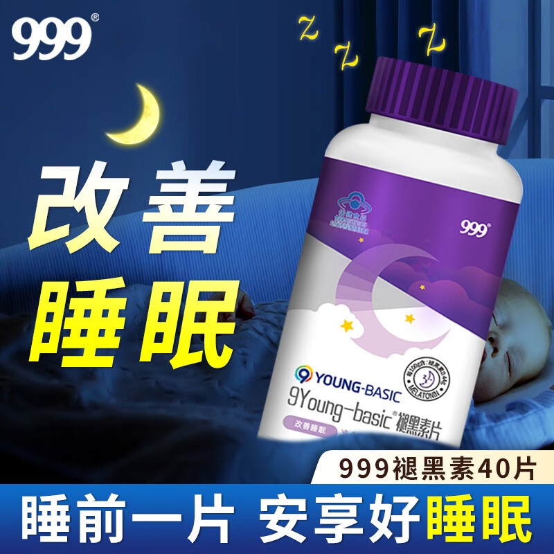 999褪黑素维生素B6片40片改善睡眠安眠改善睡眠男女成人助眠睡眠_虎窝淘