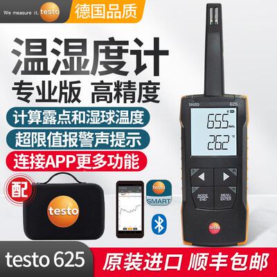 德国德图testo625工业温湿度仪精密型温湿度计高精度温湿度测量仪