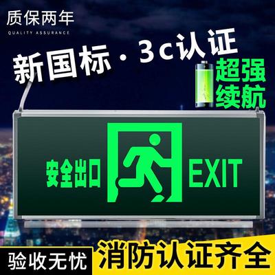 敏华安全出口标志灯疏散指示牌方向指示灯紧急通道消防应急照明灯