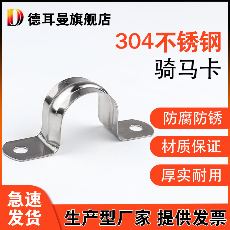304不锈钢管卡骑马卡马鞍卡欧姆卡子固定卡水管卡扣线管卡固定扣