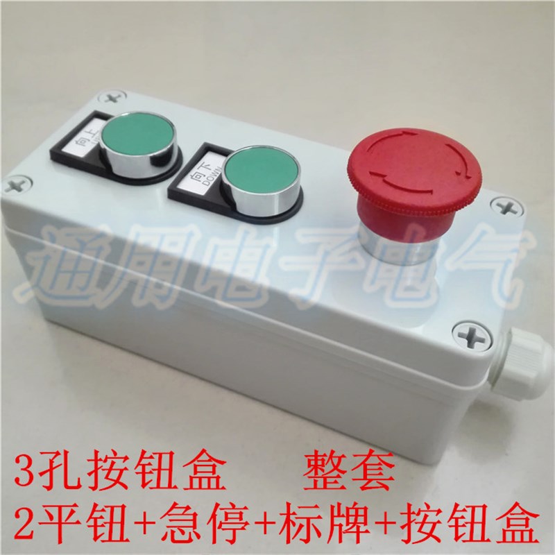 3孔塑料防水开关按钮盒 180*80*70 急停控制盒 IP65防尘 开孔22mm
