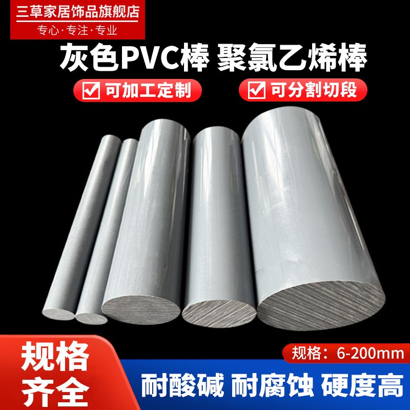 灰色PVC棒PVC塑料棒聚氯乙烯圆棒圆片pvc圆饼耐酸碱 零切20-200mm