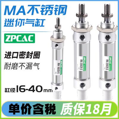 MA气缸小型气动迷你气缸MA32/40-25X50X75X100X400S-CA不锈钢气缸