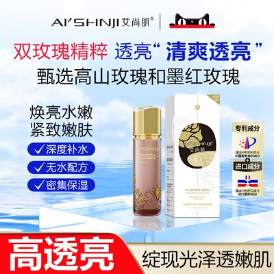 AI'SHNJI/艾尚肌双玫瑰灵芝孢子焕亮紧肤花露 120 ML 官方正品
