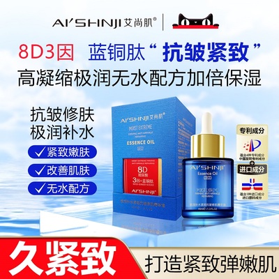 AI'SHNJI/艾尚肌极润补水紧致抗皱修肌精华油 40ML 官方正品