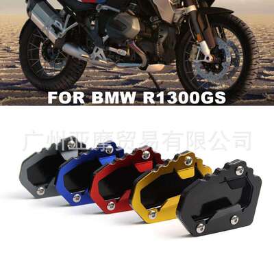 适用宝马R1300GSADV23-24年改装边撑加大座防滑底座侧撑加宽