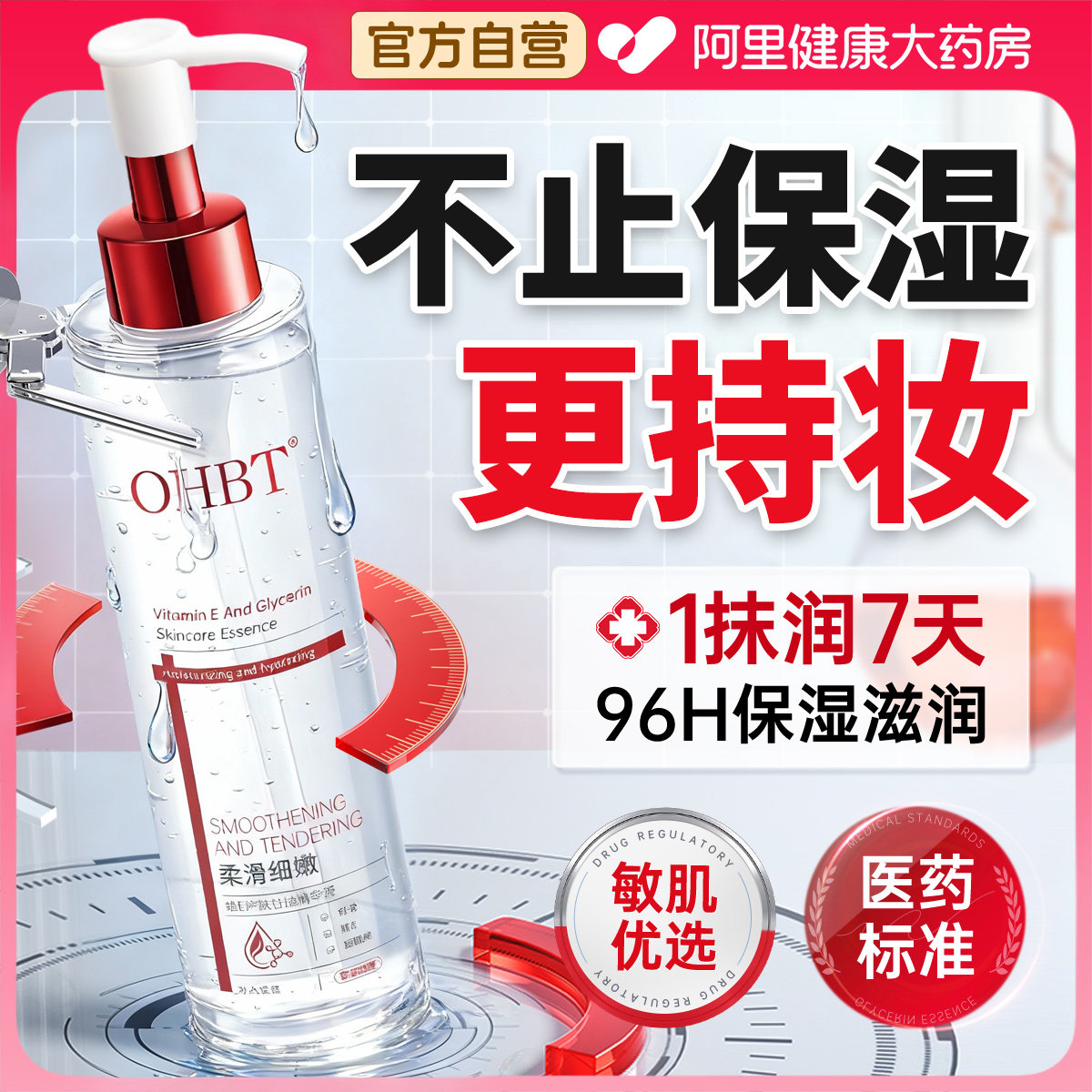 维生素e护肤甘油保湿补水舒缓妆前打底锁水脸面部专用正品旗舰店