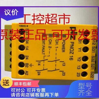 询价PILZ皮尔兹  PNOZ 16号774060