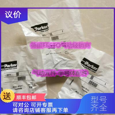 询价Parker派克气动开关阀 PXB-B1021 PXC-M121