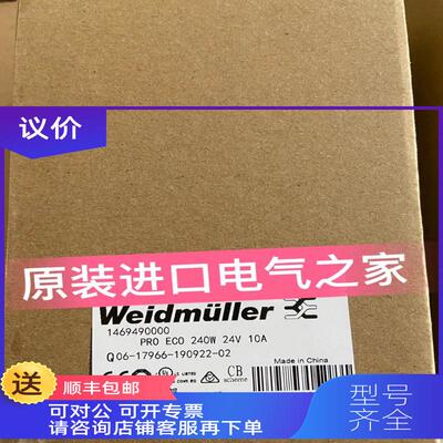 询价PRO ECO 240W 24V 10A  1469490000魏德米勒开关电源