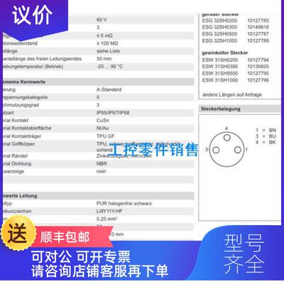 询价ESW 31SH0500 ESW 31AH0200连接线缆插头ESW 05SP0500