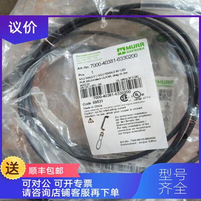询价穆尔murr传器线7000-40381-63302002米M12 90度LED，3X0.