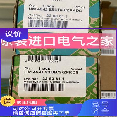 询价菲尼克斯接口模块UM 45-D 9SUB/S/ZFKDS  2293611Phoenix