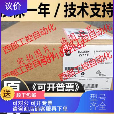 询价2711P-RP1  AB 触摸屏逻辑模块 罗克韦尔  2711PRP1