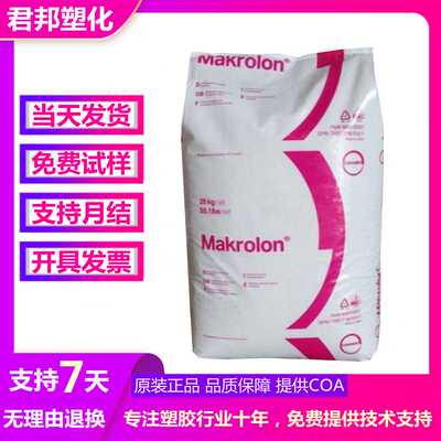 PC科思创2807 抗紫外线抗UV耐候 阻燃V2 透明PC2807 中粘度 灯罩