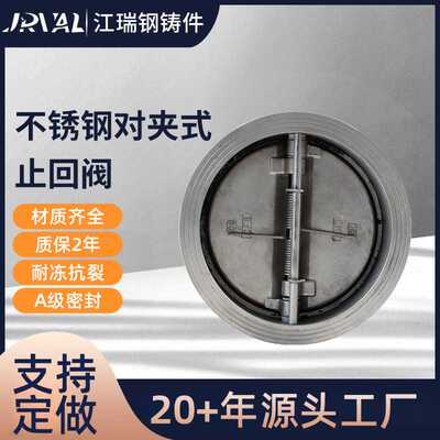 不锈钢止回阀CF8/CF8M对夹式止回阀dn50软密封止回阀单向阀门