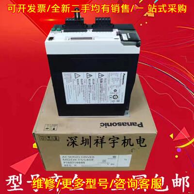 议价MDDHT5540E/CA1 伺服驱动器 A5系列1.5KW松下工控设备维修