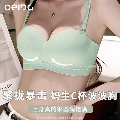 OEING无痕内衣女聚拢小胸显大可拆无肩带内衣收副乳防下垂文胸罩