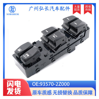 93570-2Z000适合IX35左前玻璃升降器开关电动窗开关车窗开关