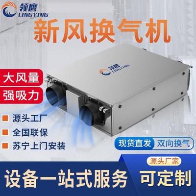 新风系统全屋静音通风换气家用双向流全热交换器商用新风换气机